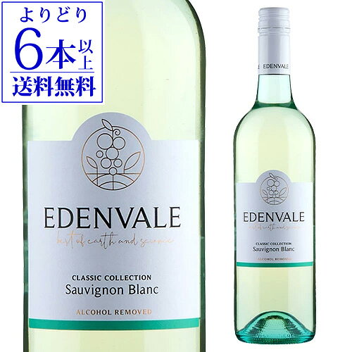 ※こちらの商品は0.5％未満のアルコール分を含んでいます。厳選された南東オーストラリア地区産のソーヴィニヨンブランから造られたワインからアルコールを除去して造られています。唐辛子や熟したグーズベリー、ハーブ、フルーツの香り。唐辛子やハーブ、...