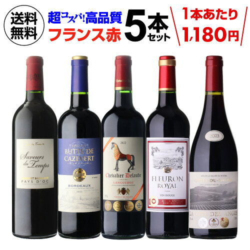 2025年8月21日 更新 【超コスパ!フランス赤ワイン5本 43弾】 ●シュヴァリエ デロード　ラングドック 750ml 1,980円(税込) ●ラ シテ デ アンジュ コート デュ ローヌ ドメーヌ デュ ペーヌ ギヨ 750ml 1,...