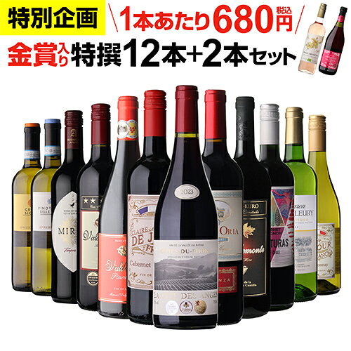 2026/09/04 セット内容を更新しました！ 【303弾 特選12本+2本 ワインセット内容】 赤ワイン（計8本） ●ラ シテ デ アンジュ コート デュ ローヌ ●クレール ド ジュール フランス カベルネソーヴィニヨン ●トッレ オ...