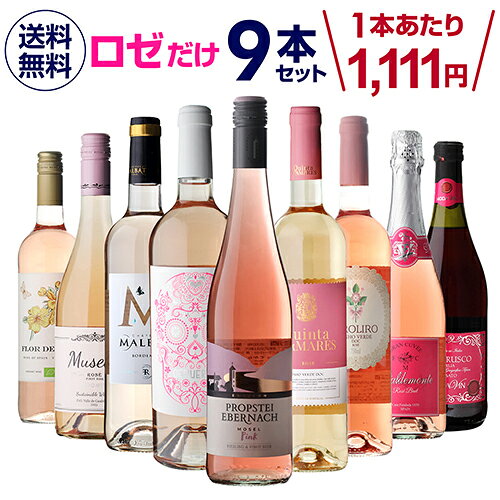 2026/09/03 セット内容更新致しました。 ＜セット内容＞　いずれも税込価格です ○プロプスタイ エベルナッハ ピンク リースリング ピノ ノワール 1,980円 ○デムエルテ ロゼ 2,750円 ○キンタ デ アマレス ロゼ 2,2...