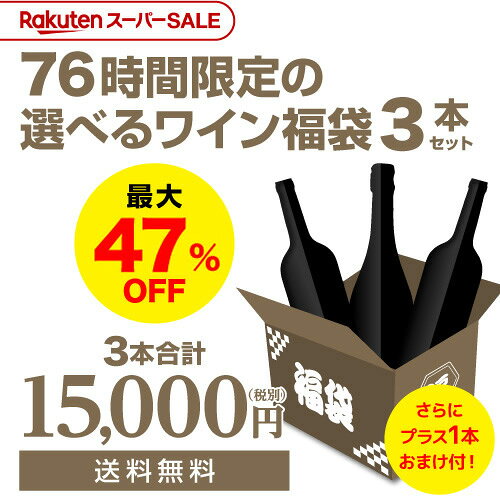 2026/9/1 セット内容を更新しました！ 選べる4コース！ 9/4(金)20時～販売開始 4つのコースからお選び下さい。 1.赤ワイン3本コース 2.白ワイン3本コース 3.シャンパーニュ2本、スパークリング1本 計3本コース 4.赤ワ...