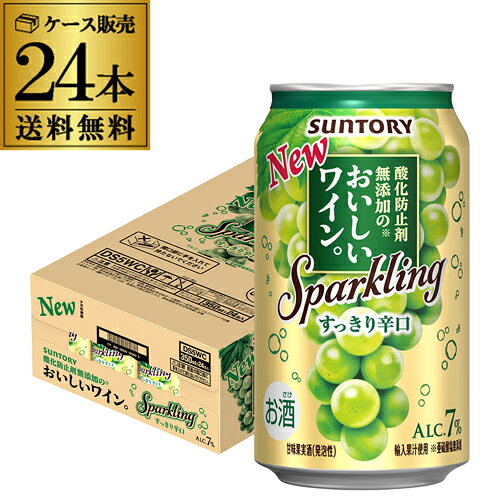 「酸化防止剤無添加のおいしいワイン。」ブランドの特長でもあるぶどうを頬張ったような果実感を引き立たせつつ、ワインとしての味の厚みと飲みやすさを両立させたスパークリングワインです。品名サントリー 酸化防止剤無添加のおいしいスパークリングワイン...