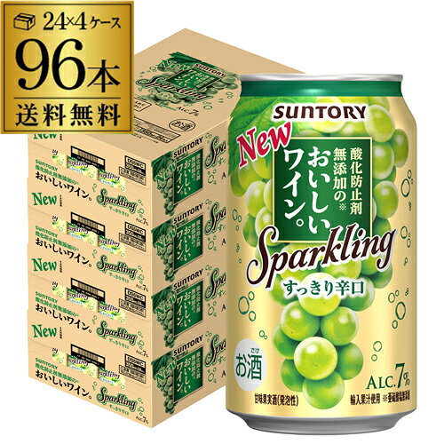 「酸化防止剤無添加のおいしいワイン。」ブランドの特長でもあるぶどうを頬張ったような果実感を引き立たせつつ、ワインとしての味の厚みと飲みやすさを両立させたスパークリングワインです。品名サントリー 酸化防止剤無添加のおいしいスパークリングワイン...