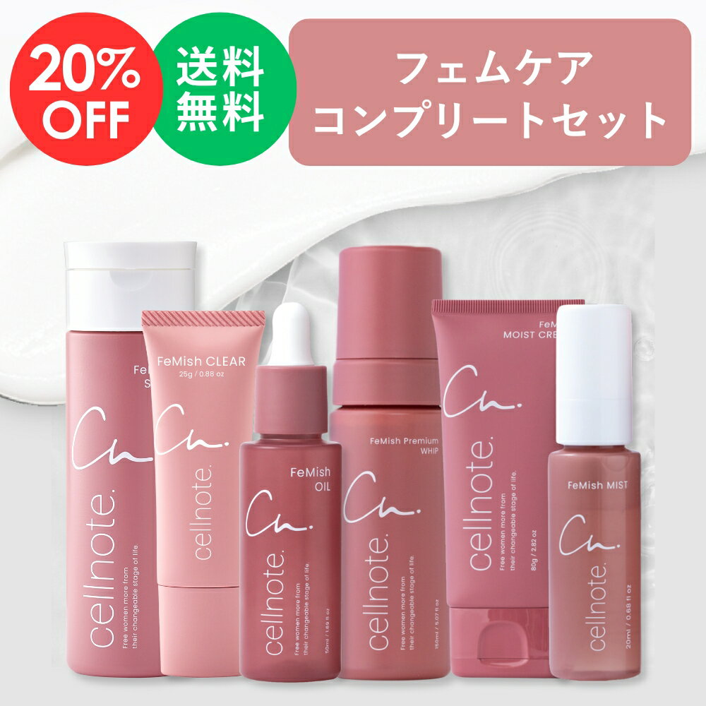 フェムケア コンプリート6点セット フェミッシュオイル / フェミッシュプレミアムホイップ / フェミッシュモイストクリーム / フェミッシュミスト / フェミッシュクリア / フェミッシュソープ▼ FeMish OIL 50ml ▼ ▼ ...