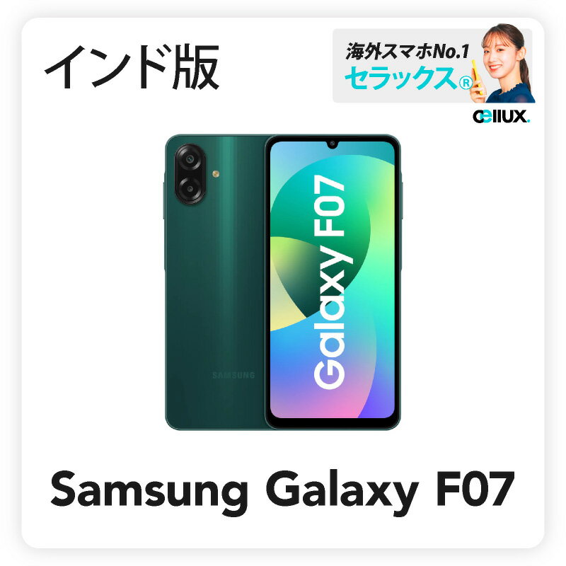 Samsung Galaxy F07 《 インド版 》【 新品 送料無料 SIMフリースマホ 】Samsung Galaxy F07 《 インド版 》 【SIMフリースマホ】 Samsung Galaxy F07 《 インド版 》 【SIM...