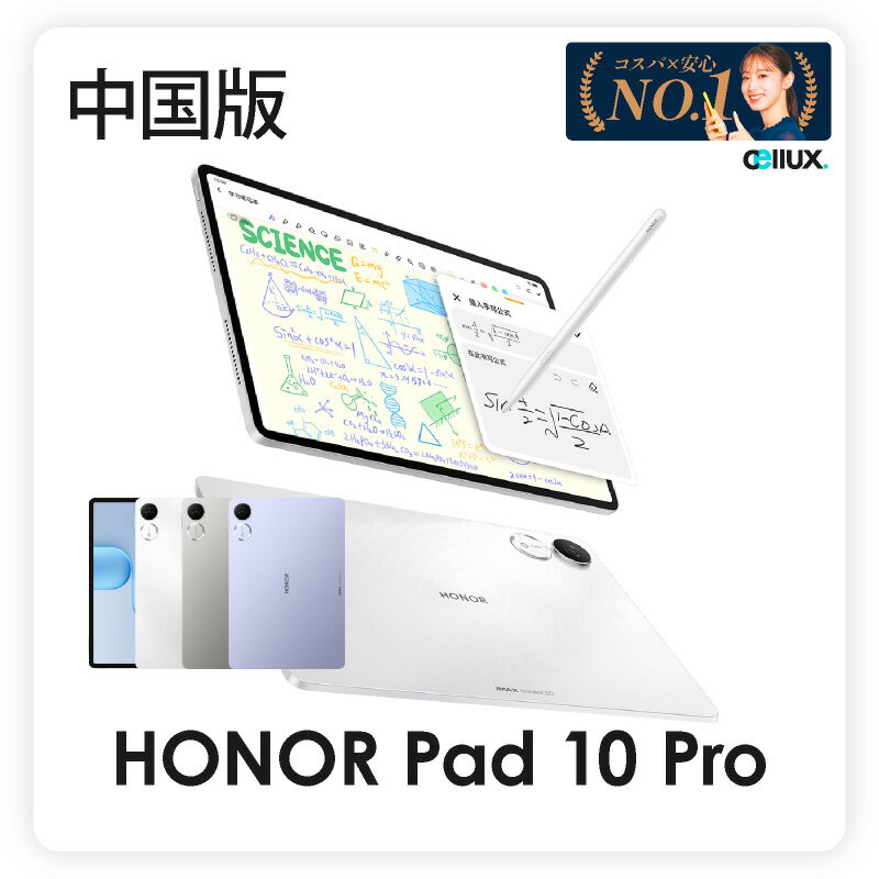 HONOR Pad 10 Pro 《中国版》 Wi-Fi版【 新品 送料無料 タブレット端末 】HONOR Pad 10 Pro 《中国版》 【タブレット端末】 HONOR Pad 10 Pro 《中国版》 【タブレット端末】 スペック C...