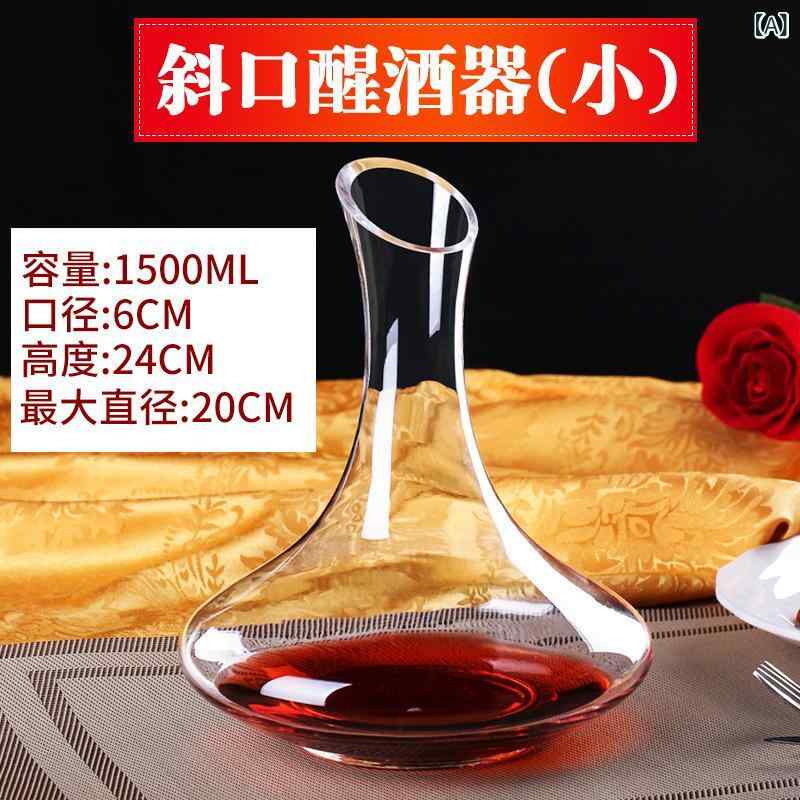 ・容量: 1000ml以上・仕様: 斜口醒酒器(小),斜口醒酒器(大),斜口带把醒酒器(小),斜口带把醒酒器(大),希奇醒酒器,蜗牛醒酒器,天鹅醒酒器,企鹅醒酒器,凹底快速醒酒器,凸底快速醒酒器,6字醒酒器,旋型壶