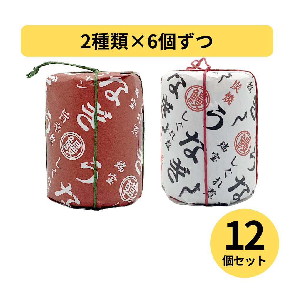 瑞宝人気のうなぎしぐれ2種類を楽しめる、贅沢食べ比べセット！ 「瑞宝 うなぎしぐれ旨辛煮6個・うなぎしぐれ煮6個 合計12個セット」は、濃厚な旨みが人気の「うなぎしぐれ煮」と、味噌と唐辛子の辛旨仕立て「うなぎしぐれ旨辛煮」を一度に楽しめる贅...