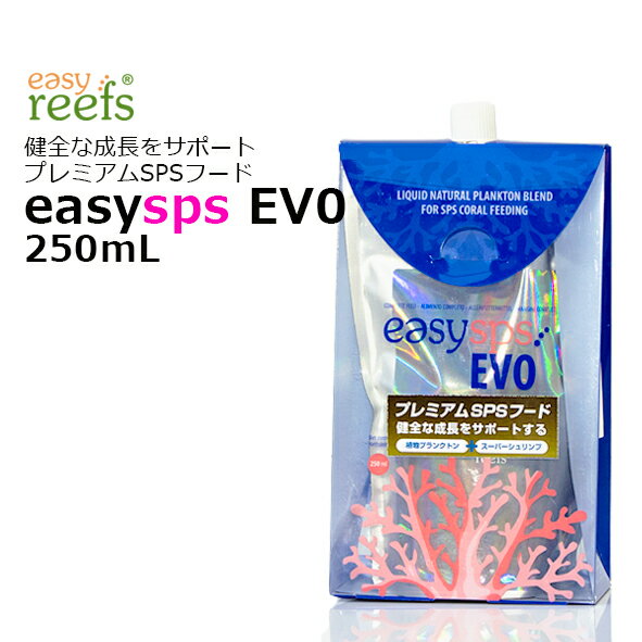 easy sps EVO サンゴの健全な成長をサポート　プレミアムSPS向けフード 植物性プランクトン＋シュリンプをベースに作られています。 本製品は既にコーラルキーパーだけでなく、フラグを生産者する業者までも使用している商品です。 ■特徴...