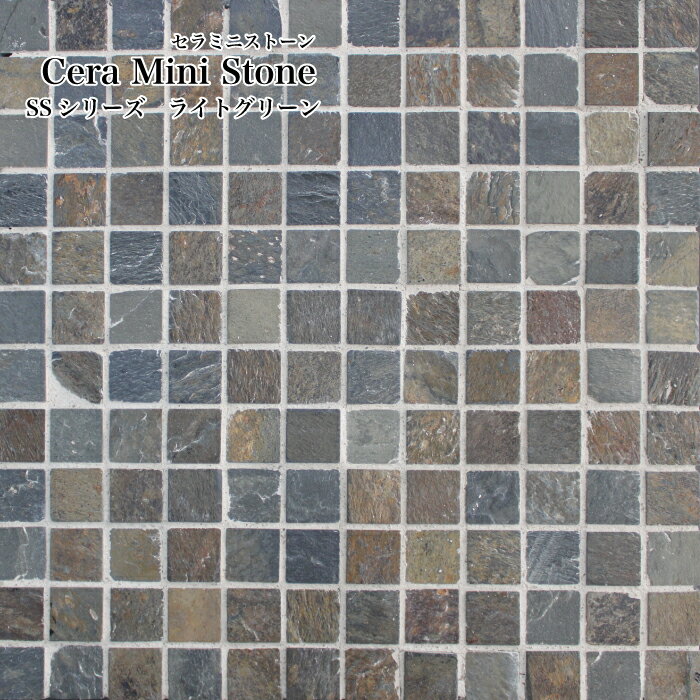製品仕様 商品名 セラミニストーンシート SSシリーズ　23mm角 ライトグリーン サイズ／寸法 単体寸法：23×23 mm  シート寸法：298×298 mm ...