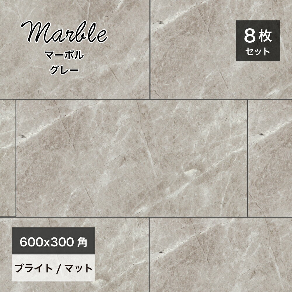 製品仕様 商品名 マーボル グレー 600x300角 内床 ケース販売 サイズ／寸法 寸法：約600×299mm 厚み：10mm 重量：33kg/箱 入数：8枚/箱 平米必要枚数：5.5枚/m2 素材／材質 磁器質施釉磨きタイル 面状 ブラ...