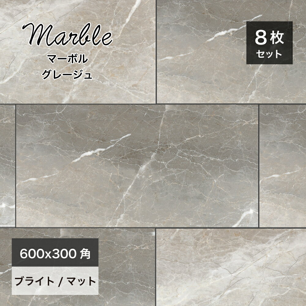 製品仕様 商品名 マーボル グレージュ 600x300角 内床 ケース販売 サイズ／寸法 寸法：約600×299mm 厚み：10mm 重量：33kg/箱 入数：8枚/箱 平米必要枚数：5.5枚/m2 素材／材質 磁器質施釉磨きタイル 面状 ...
