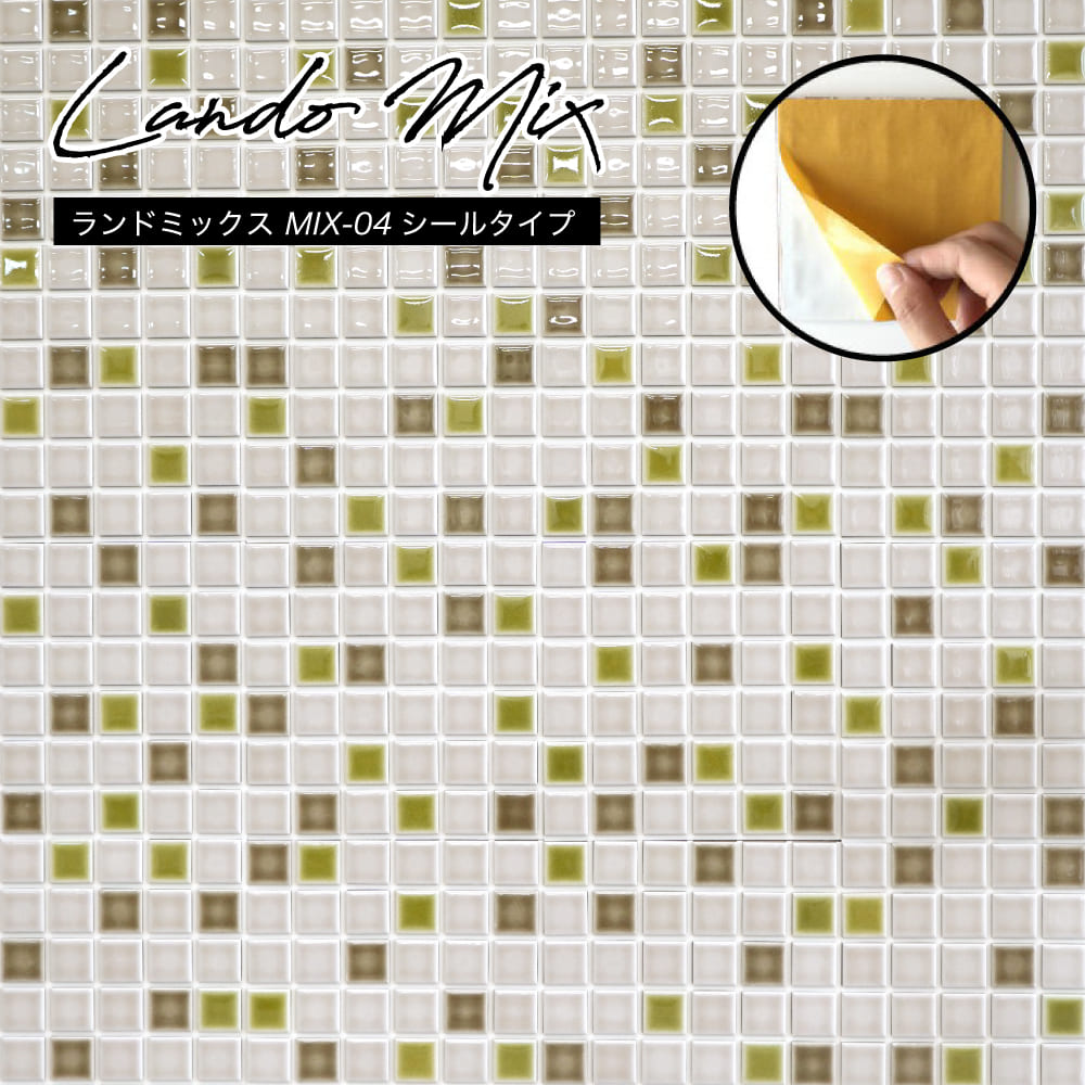製品仕様 商品名 ランドミックス　04　シールタイプ サイズ／寸法／重量／必要枚数 単体寸法：約22×22 mm　 シート寸法：約150×150 mm　 厚み：7-8 mm 重量：270 g/シート 平米必要枚数：約46シート/m2 素材／...