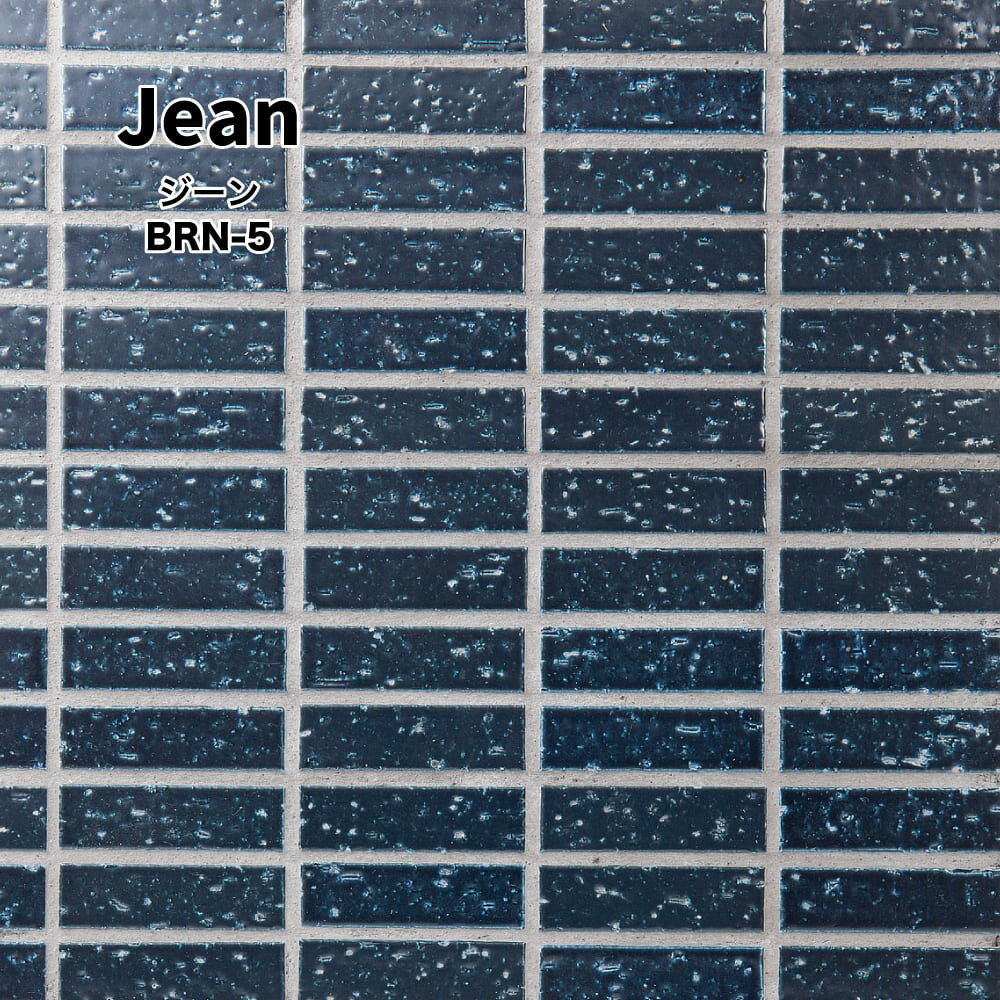 製品仕様 商品名 ジーン BRN-5 シート販売 サイズ／寸法 シート寸法：約315×315 mm 単体寸法：約100×30 mm 厚み：約10 mm 重量：約1.8 kg/枚 平米必要枚数：10.1 シート/m2 素材／材質 せっ器質施釉...
