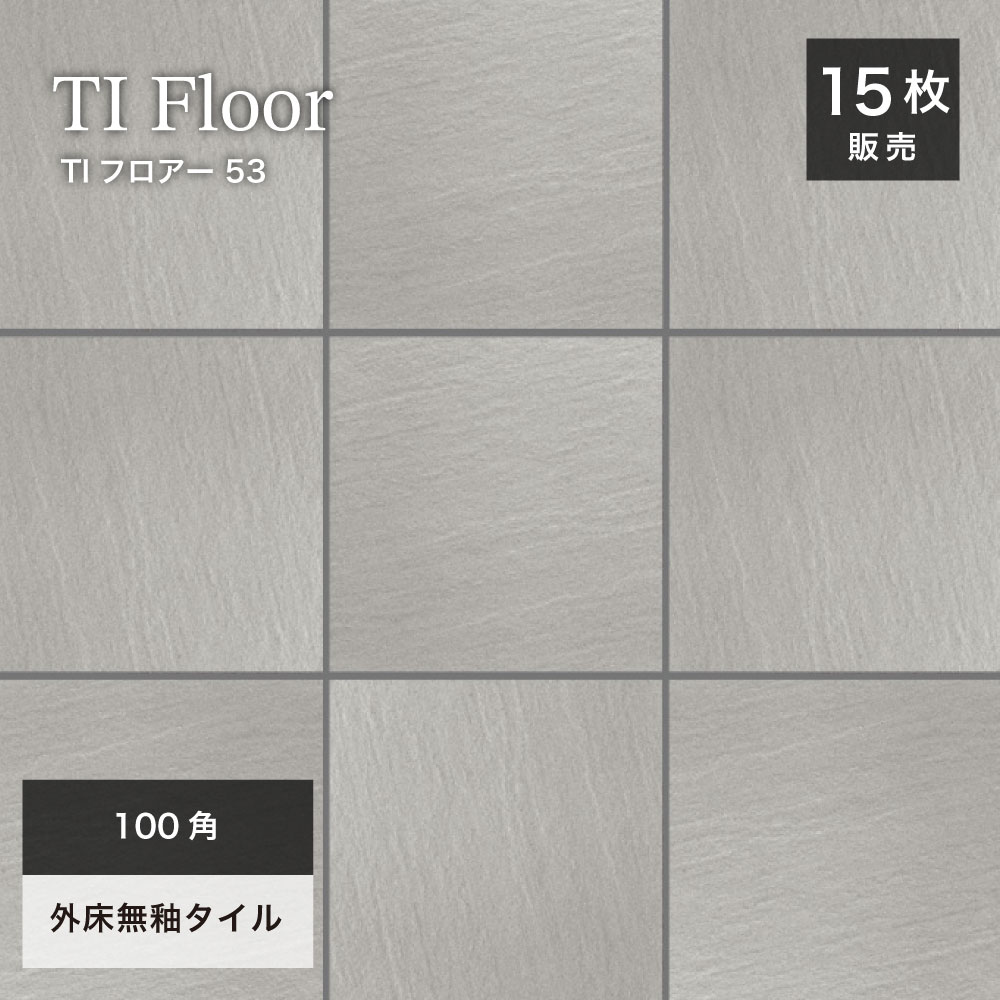 製品仕様 商品名 TIフロアー 100角 53 ケース販売 サイズ／寸法 単体寸法：94x94mm シート寸法：300x300mm 厚み:8.5mm 重量：24kg/箱 入数：15枚/箱 平米必要数(枚)/11.5 素材／材質 磁器質無釉タ...