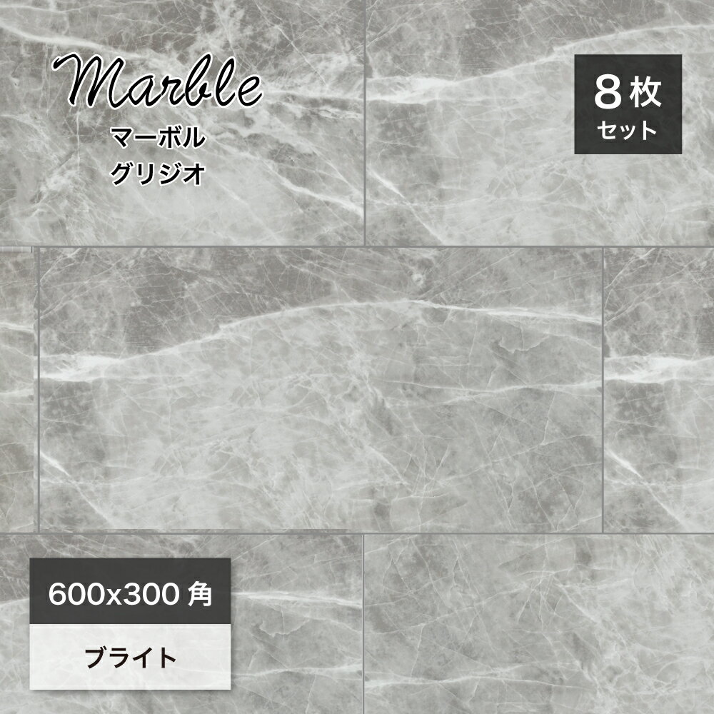 製品仕様 商品名 マーボル グリジオ ブライト 600x300角 内床 ケース販売 サイズ／寸法 寸法：約600×299mm 厚み：10mm 重量：33kg/箱 入数：8枚/箱 平米必要枚数：5.5枚/m2 素材／材質 磁器質施釉磨きタイル...