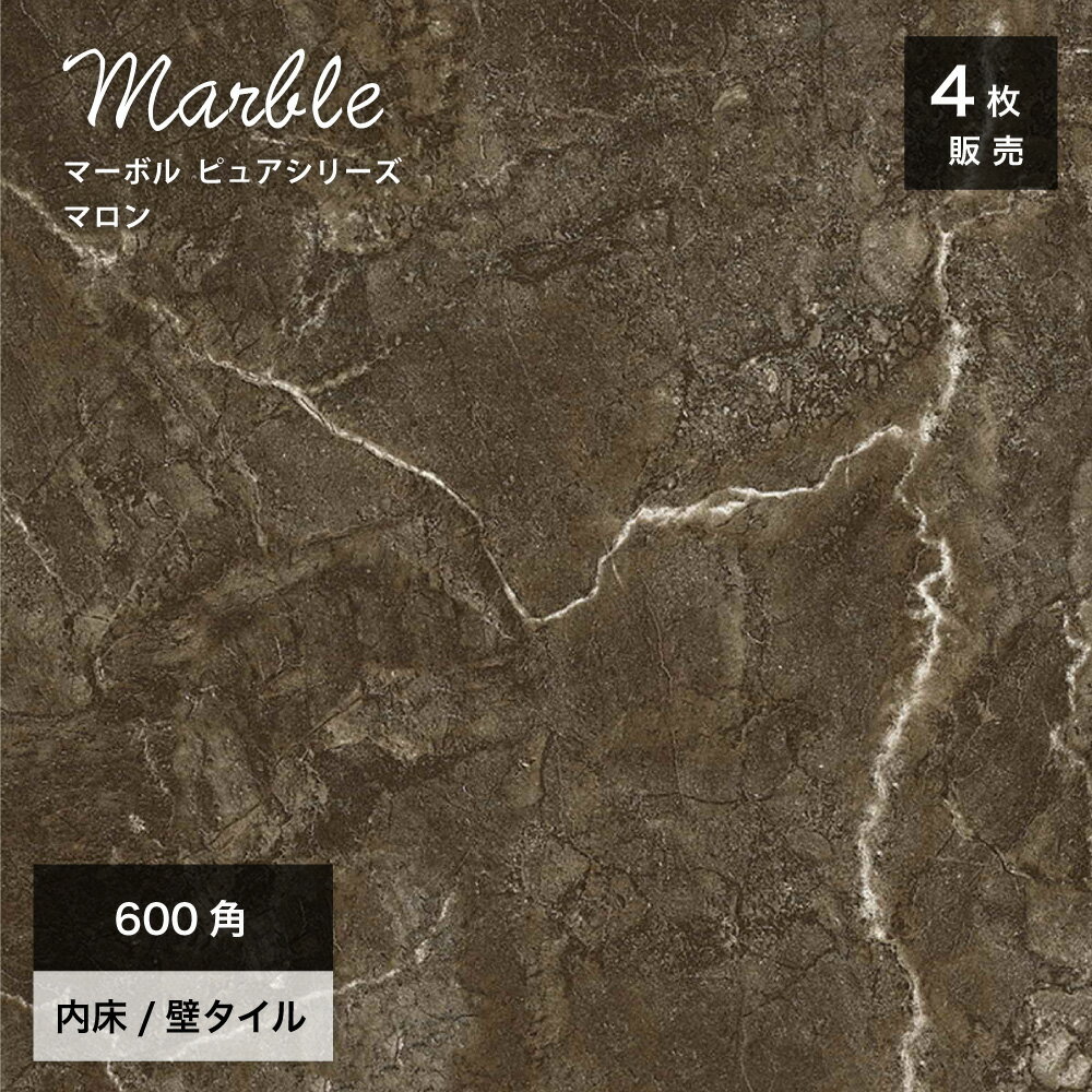 製品仕様 商品名 マーボル ピュアシリーズ 600角 4ピエトラグレー ブライト ケース販売 サイズ／寸法 寸法：約600×600mm 厚み：1〜6 約9.5mm／7〜16 約8.5mm 重量：1〜6 約29kg／7〜16 約26kg 入数...