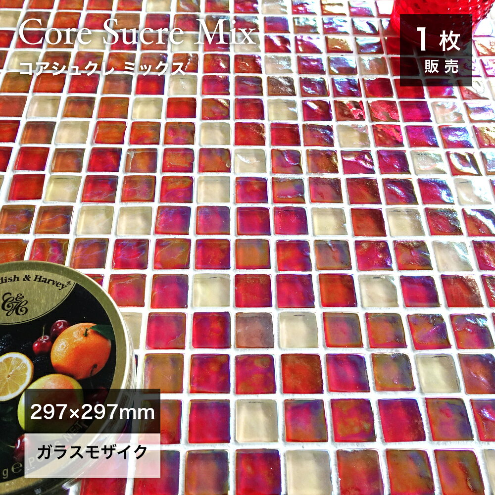 製品仕様 商品名 ガラス モザイクタイル コアシュクレミックス サイズ／寸法 単体寸法：15×15 mm シート寸法(目地共)：297×297 mm 厚み:6.0 mm 重量：1.0kg/才 平米必要枚数：11.4シート/m2 素材／材質 ...