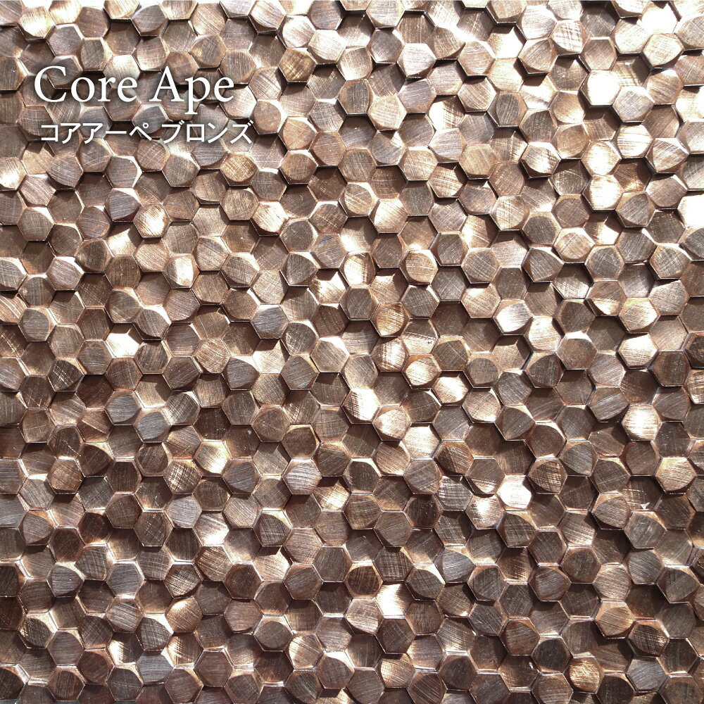 製品仕様 商品名 コアアーペ　ブロンズ  品番 MM1614CA  サイズ／寸法 単体寸法:16×14mm シート寸法：295×298mm 厚み：2〜5.5mm 重量：0.77kg/シート 平米必要枚数：11.5シー...