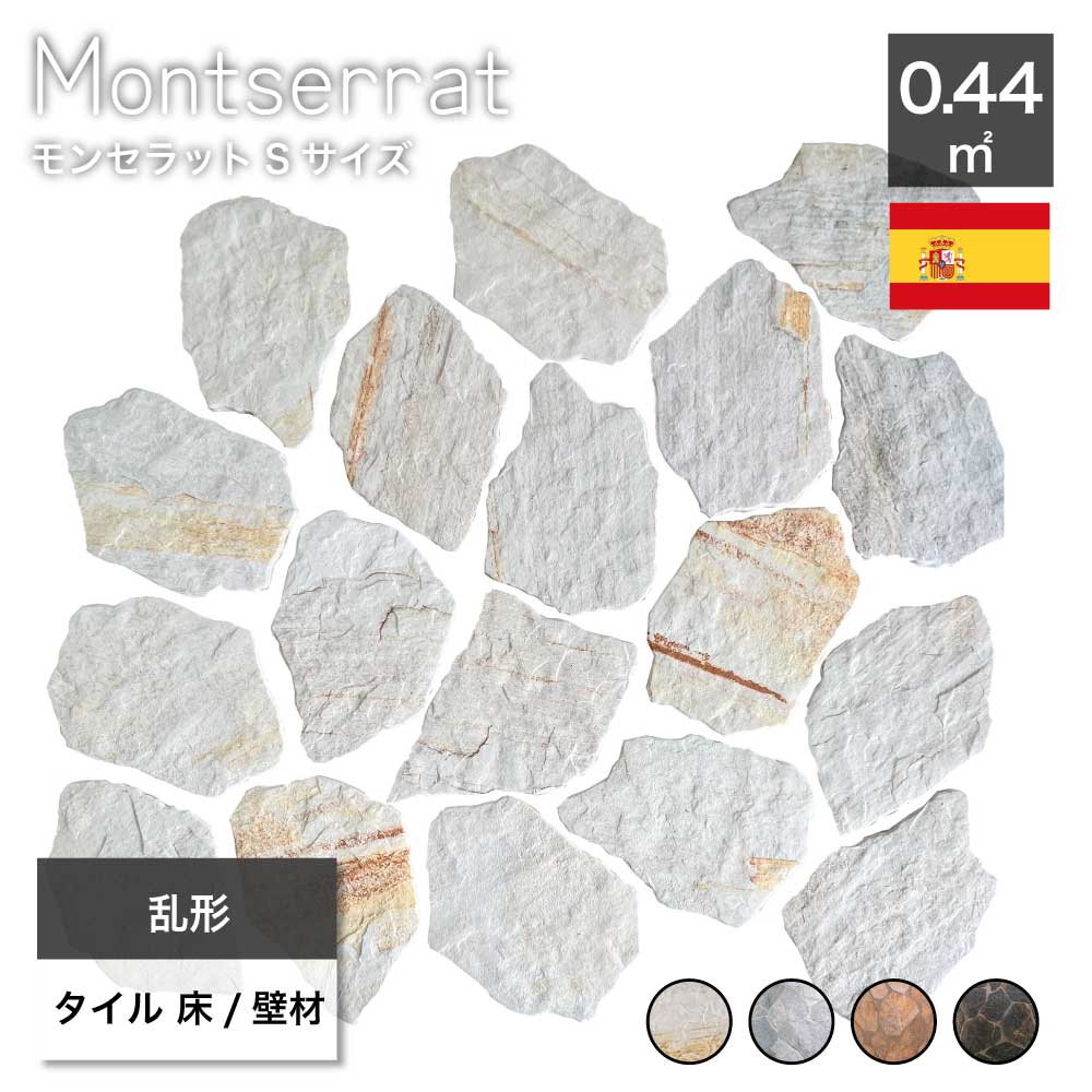 製品仕様 商品名 モンセラット Sサイズ 1束販売 商品の特徴 天然の乱形石の豊かな表情と自然な形状を、耐久性に優れた磁器質タイルでリアルに再現しました。 天然石ではどうしても不揃いになりがちな厚みや色合いを、磁器質タイルならではの技術で規...