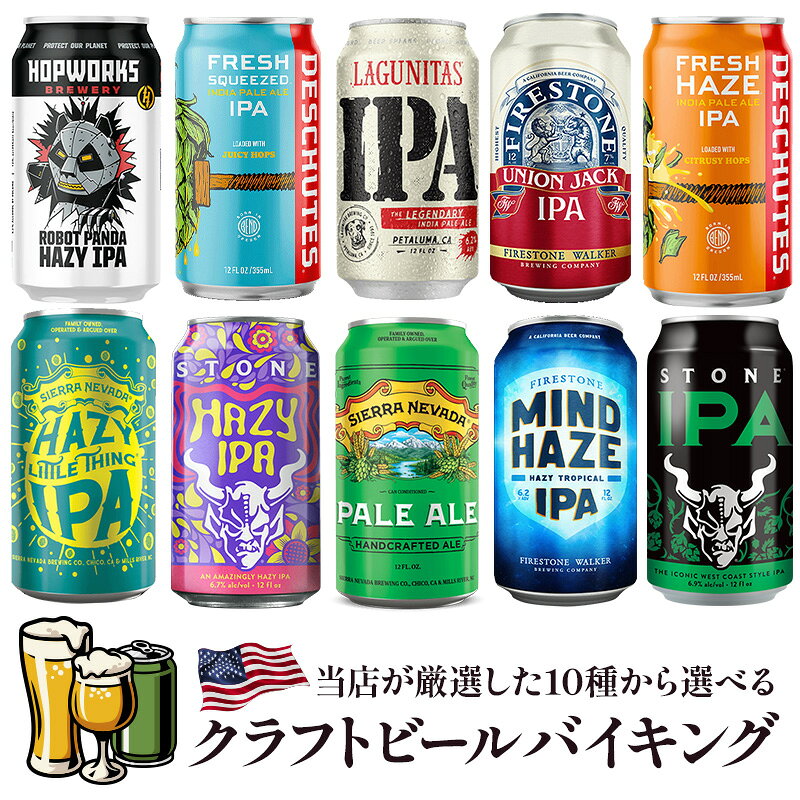 ＜＜ ITEM INFORMATION ＞＞ 名称 本場アメリカから直輸入！11種から選べるクラフトビール選り取り 商品詳細 好きなクラフトビールが見つかる！ クラフトビール大国・アメリカから各ブリュアリーがこだわりを持って作った個性豊かな...