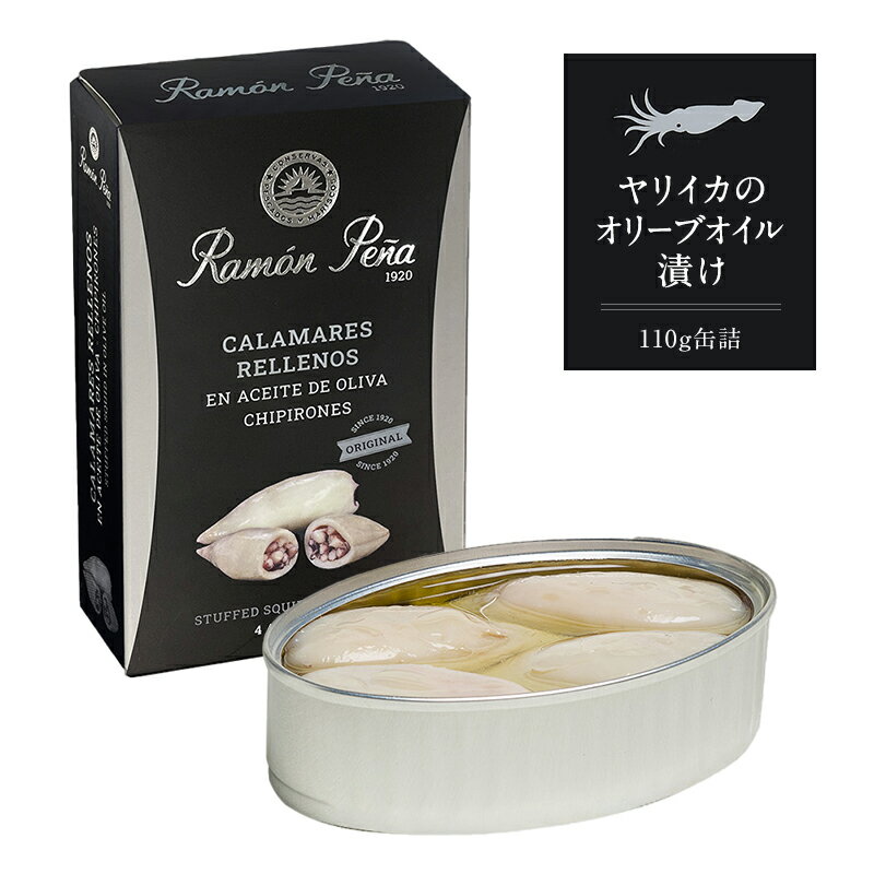 ＜＜ ITEM INFORMATION ＞＞ 名称 Ramón Peña(ラモン・ペーニャ) イカのオリーブオイル漬け 110g 商品詳細 ～スペインの海から届いた贈り物～ 上質なガリシア海の魚介類を贅沢に使用したグルメ缶詰 ラモン・ペーニ...