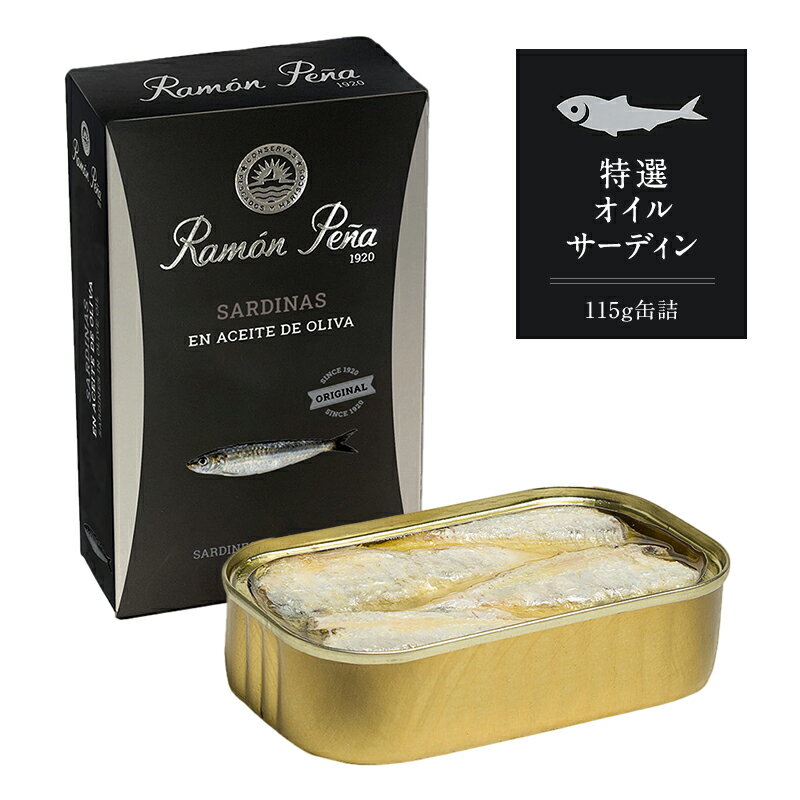 ＜＜ ITEM INFORMATION ＞＞ 名称 Ramón Peña(ラモン・ペーニャ) 特選オイルサーディン 115g 商品詳細 ～スペインの海から届いた贈り物～ 上質なガリシア海の魚介類を贅沢に使用したグルメ缶詰 ラモン・ペーニャ社...