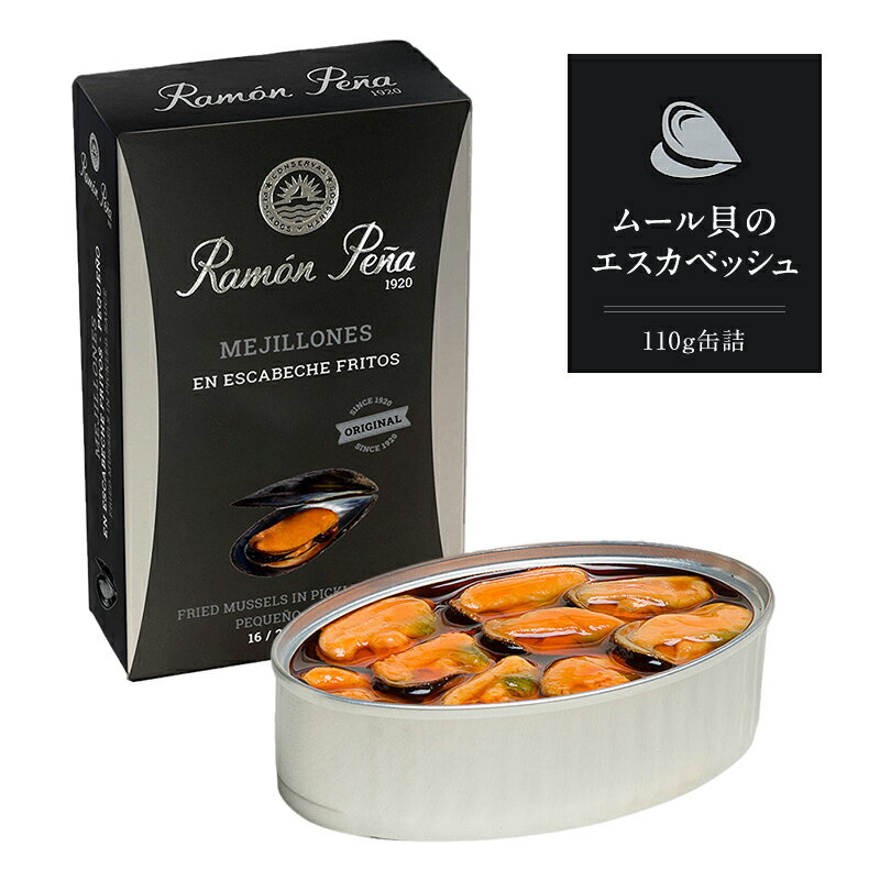 ＜＜ ITEM INFORMATION ＞＞ 名称 Ramón Peña(ラモン・ペーニャ) ムール貝のエスカペッシュ(地中海風マリネ) 110g 商品詳細 ～スペインの海から届いた贈り物～ 上質なガリシア海の魚介類を贅沢に使用したグルメ缶...