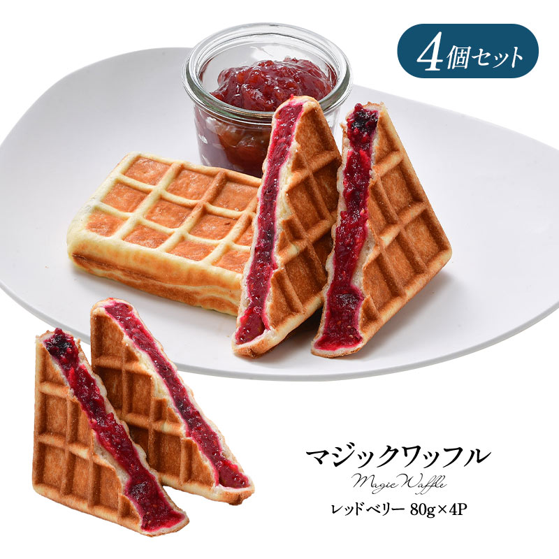 ＜＜ ITEM INFORMATION ＞＞ 名称 マジックワッフル レッドベリー80g×4個 商品詳細 ワッフルの国ベルギーからやってきた！溢れんばかりのフィリング入り！新感覚のマジックワッフル まるでマジック！？フィリングの入った新感覚...