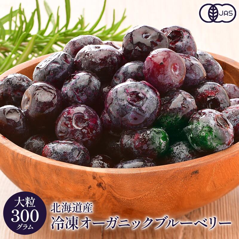 ＜＜ ITEM INFORMATION ＞＞ 名称 大粒 北海道産 冷凍オーガニックブルーベリー 有機JAS認証 300g 商品詳細 ひと粒で味わう、北海道の恵み。 そのまま美味しい、大粒ブルーベリー。 北海道・千歳市の豊かな自然の中で育て...
