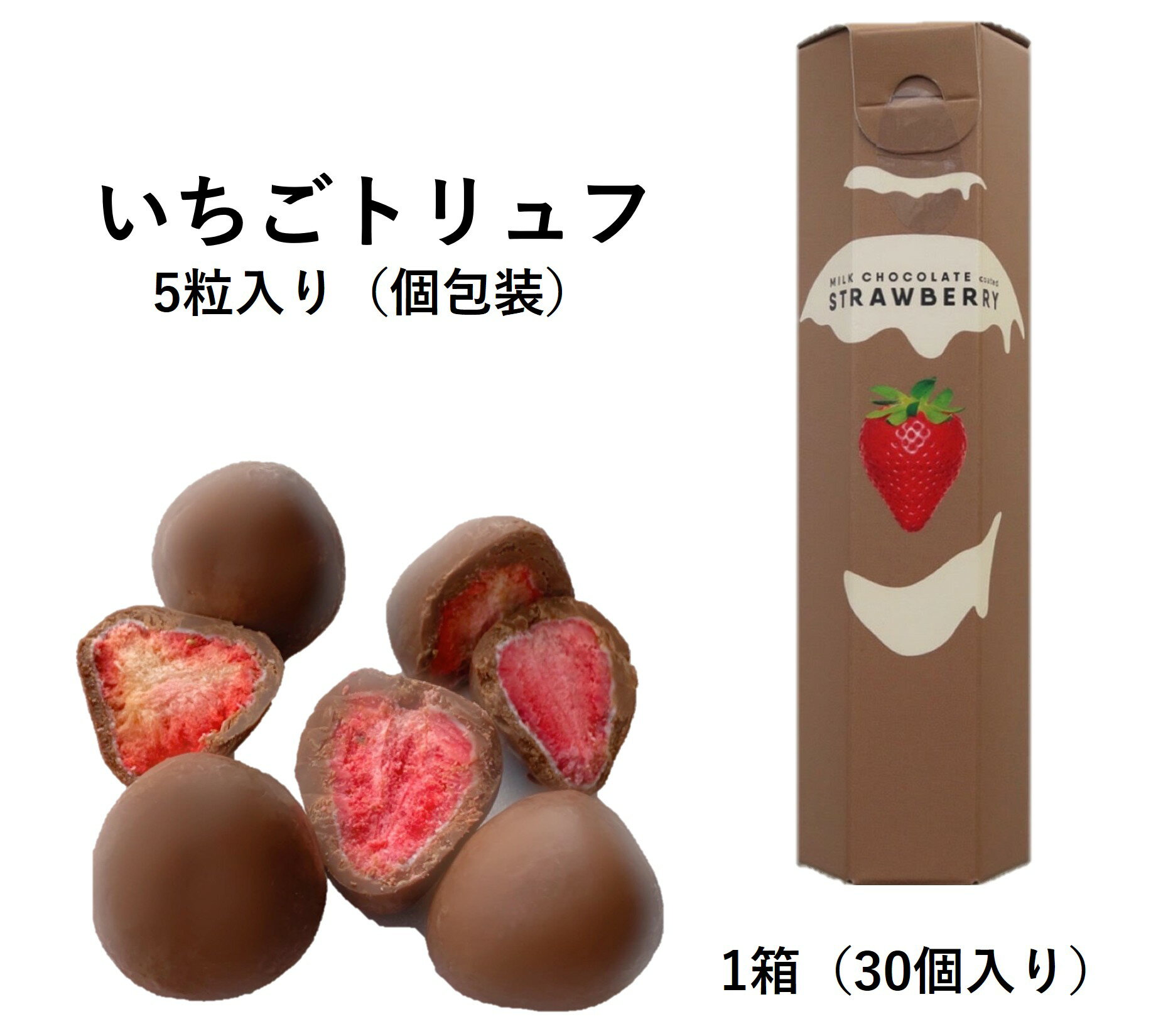 職場の同僚やご家族、友人に日頃の感謝を伝えるプチギフトに。 フリーズドライにしたさくさくの完熟いちごを、ミルクチョコレートでコーティングしました。 なめらかなミルクチョコレートと、いちごの甘酸っぱさをぎゅっと濃縮したフリーズドライいちごの美...