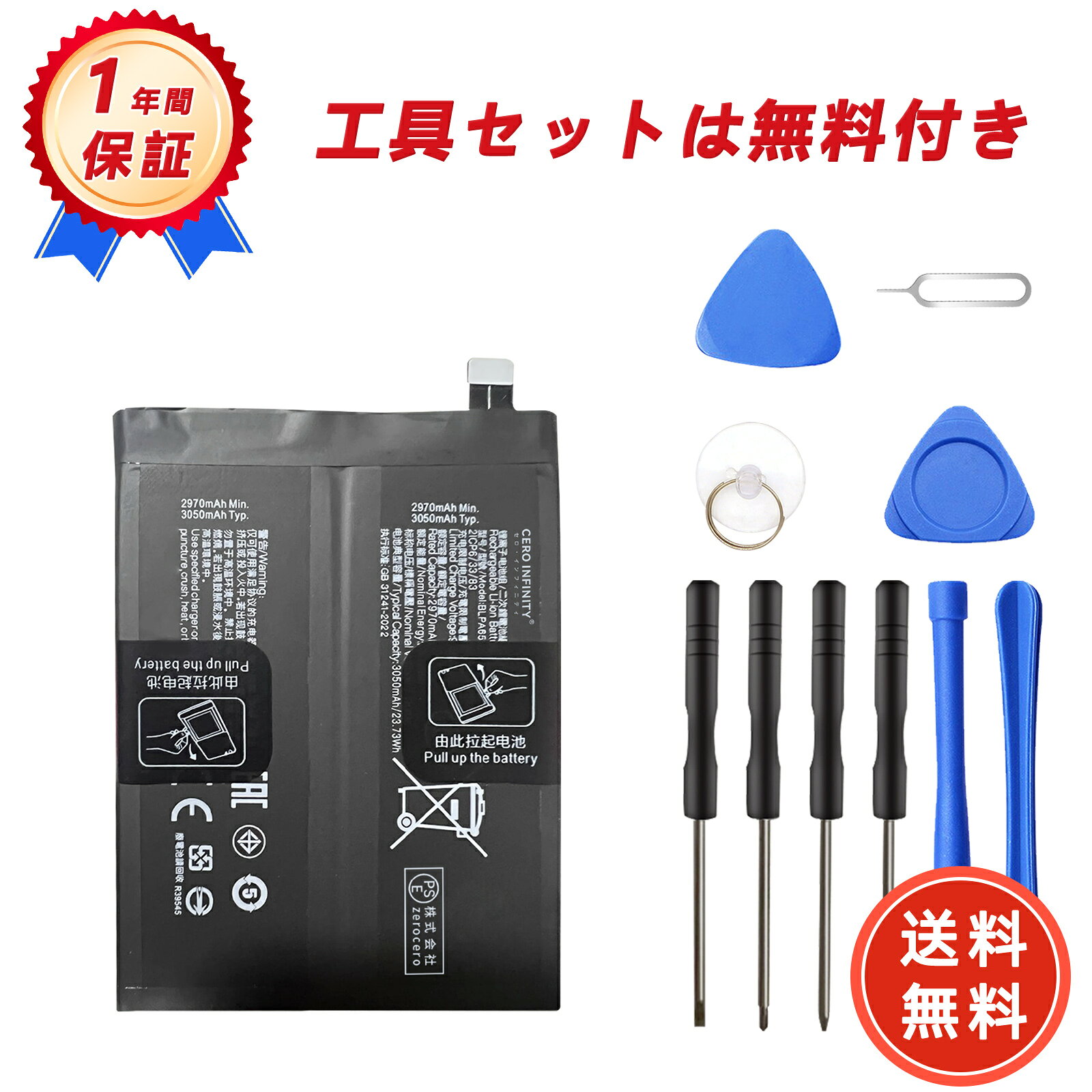 ブランド ONEPLUS 電圧 7.74V 容量 6100mAh 純正品型番 対応機種 4 BLPA65 3 Pro メーカー型番 INONEBLPA65BK61-AAB-YHARZE 3 Pro この商品は互換用バッテリーです ■重要注意...