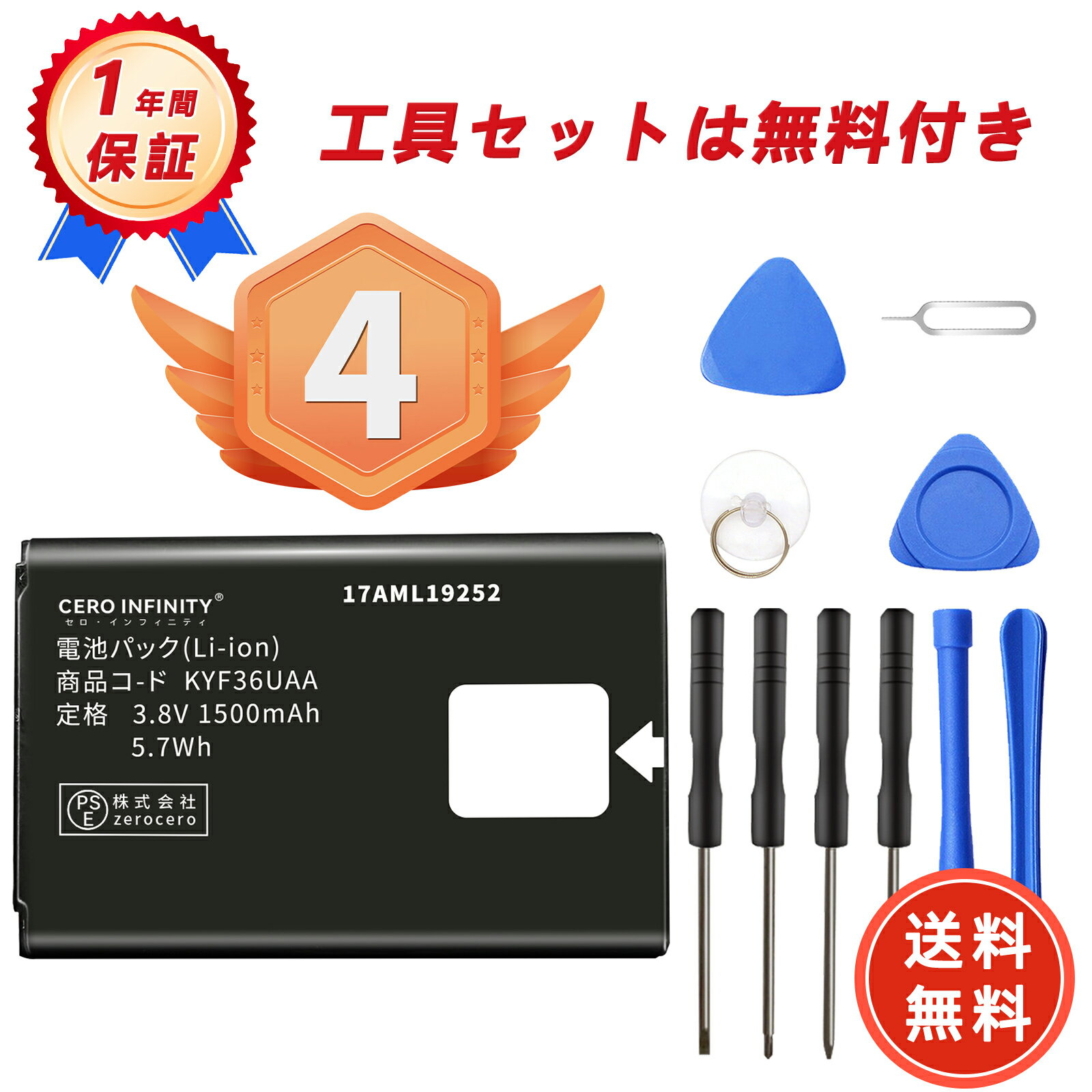 ブランド KYOCERA 電圧 3.8V 容量 1500mAh 純正品型番 対応機種 4 KYF43、GRATINA KYF42、KYF41、GRATINA KYF39 KYF38、GRATINA KYF37、KYF36 メーカー型番 IN...
