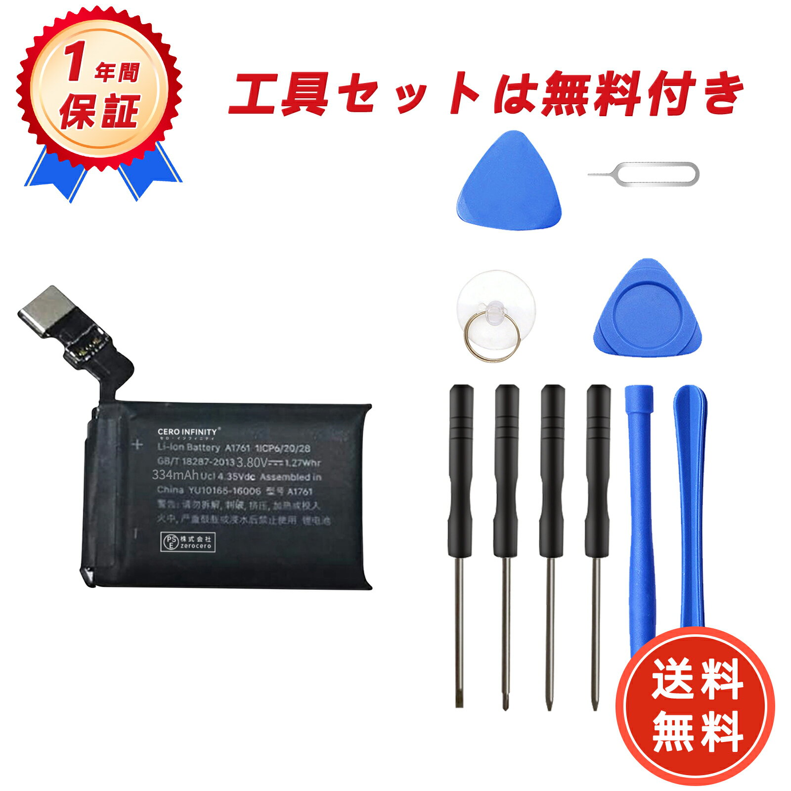 ブランド APPLE 電圧 3.8V 容量 334mAh 純正品型番 対応機種 4 A1758 A1817 A1761 メーカー型番 INMPAPPIWATCHBK-AAC-YGRRZE A1761 この商品は互換用バッテリーです ■重要注...