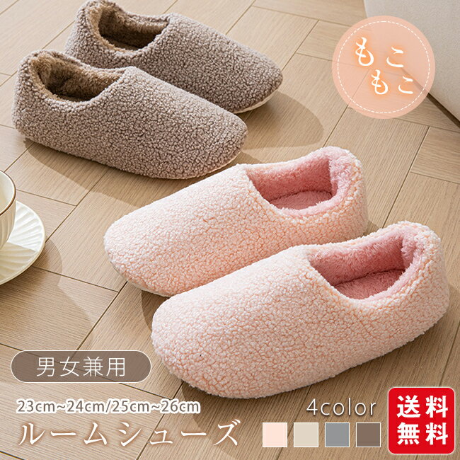 【商品名】 ルームシューズ もこもこ スリッパ あったか レディース メンズ 裏起毛 【商品情報】 素材： 表地：ポリエステル 中敷：ポリエステル ソール：PVC レディース用： カラー：ピンク、カーキ サイズ：23～24cm メンズ用： ...