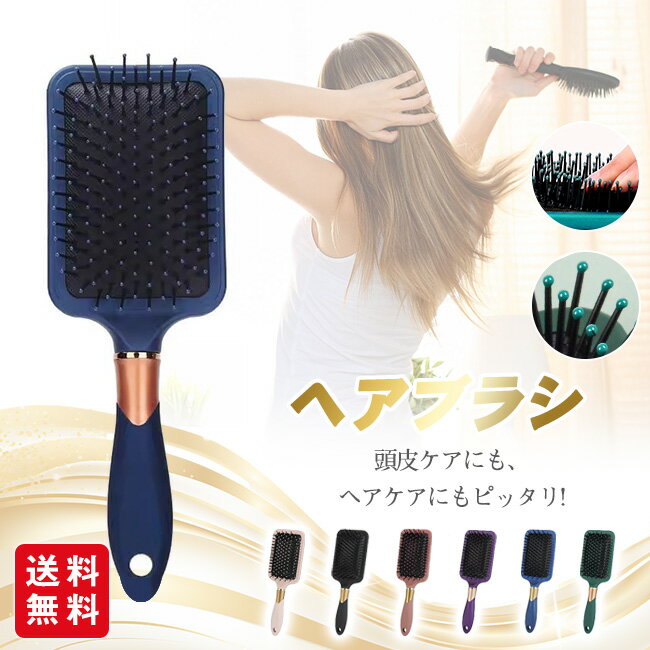 【商品名】 ★ヘアブラシ くし 頭皮マッサージ クッションブラシ★ 【商品情報】 ◆素材：樹脂、ラバー ◆サイズ：28×8cm ◆重さ：約126g ◆カラー：ブラック、ピンク、グリーン、パープル、ネイビー、バラ色 【商品説明】 ◆ふんわりま...