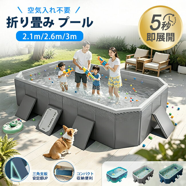 商 品 詳 細 商品名 折りたたみプール 大型プール 空気入れ不要 家庭用 カラー ブルー、ネイビー、グレー サイズ 2.1m(外径寸法)210*140*55cm(内径寸法)180*110*55cm 2.6m(外径寸法)260*165*55...