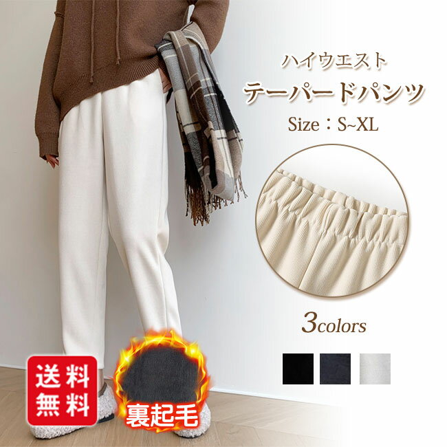 【商品情報】 便利な両サイドポケット付き ウエストゴムで履き心地も着脱も楽ちん 冬のお出掛けに重宝する裏起毛ボトムス 上品さとリラックスムード漂う落ち感テーパードパンツ モデルに使用している小物、アクセサリ等はセット内容に含まれません。 平...