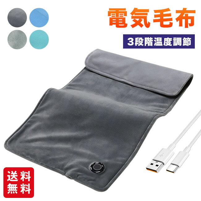 【商品名】 ★ホットマット ホットカーペット 湯たんぽ 電気毛布 電気マット 電気座布団 足温器 ひざ掛け 肩掛け 足掛け 洗濯可能 3段階温度調節 防寒保温 折りたたみ usb給電式 速暖 省エネ 冷え性対策 多機能★ 【商品情報】 ・カ...