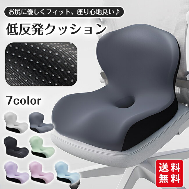 【商品情報】 素材：メモリーフォーム、ポリエステル カラー：ブラック、ダークグレー、ライトグレー、ブルー、ピンク、パープル、グリーン サイズ：約44*40*9*37cm 【商品説明】 低反発素材を採用し、お尻がかかる圧力を優れた分散できによ...