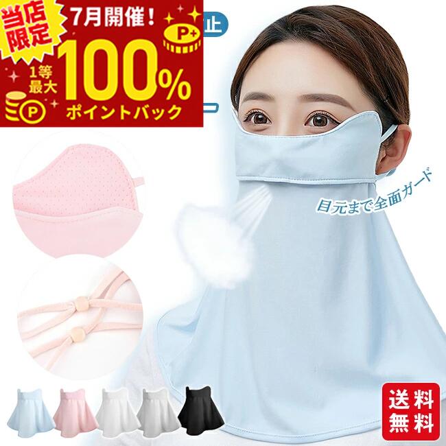 ♦接触冷感でどんなシーンでも快適サラサラ続くー着 ♦効果的な日焼け防止 ♦目元まで全面ガード ♦快適な呼吸 ♦耳が痛くなりにくい！ ♦モデルに使用している小物、アクセサ...