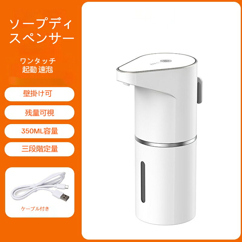 外装材質 ABS 樹脂タイプ 泡タイプ取り付け方法 卓上据置き、穴あけ不要サイズ 113×73×94mm重量280g液剤容量 500mL 以下給電方式 USB 充電（Type-C）電池容量 1200mAh商品カテゴリ ソープディスペンサー
