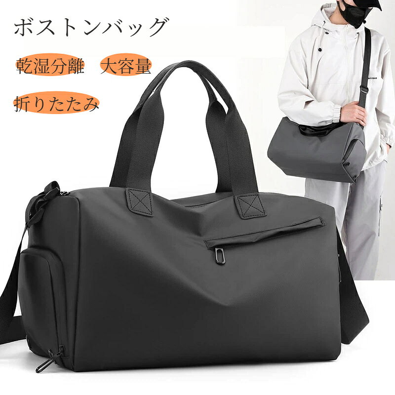 容量：20～35L対象性別：ユニセックス（男女兼用）裏地素材：ポリエステル適用シーン：カジュアル日常コーデ、大容量ジムバッグ、水泳用濡れ分けバッグ、短期出張、ハンド付きトラベルバッグ