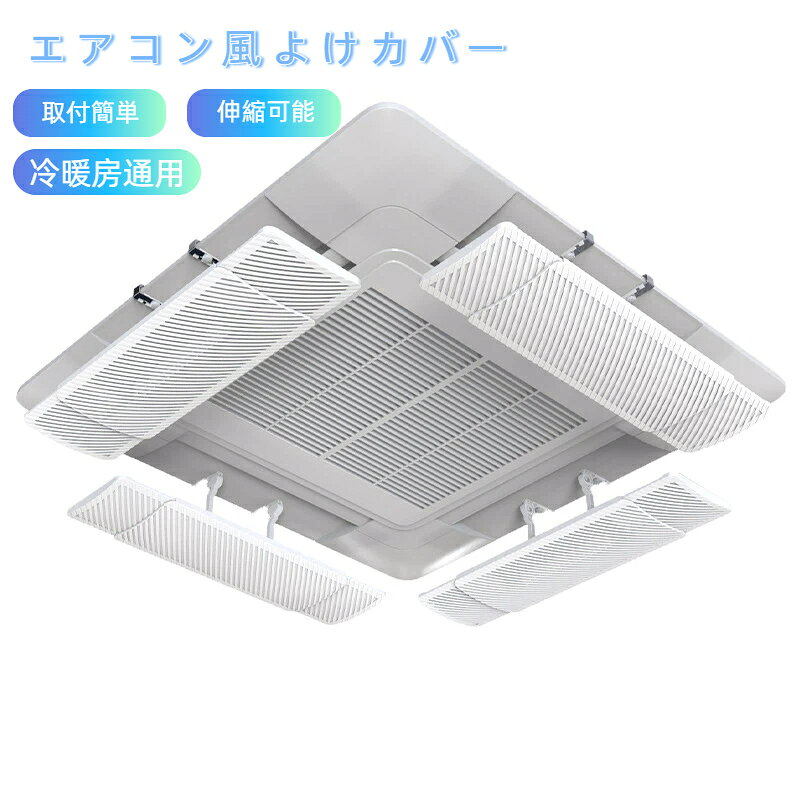 商品タイプ：エアコン風除け板材質：PP特長機能：上下角度調整可能大型家電付属品種別：エアコン用付属品