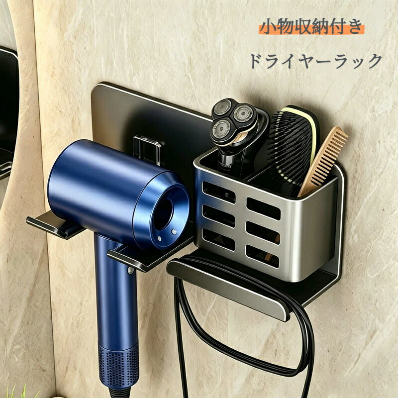 素材：アルミ合金壁掛け式のドライヤーラックです。&nbsp;ドライヤーと一緒にブラシやスタイリング剤などもまとめて収納でき便利&nbsp;貼り付けタイプなので取り付けも簡単です
