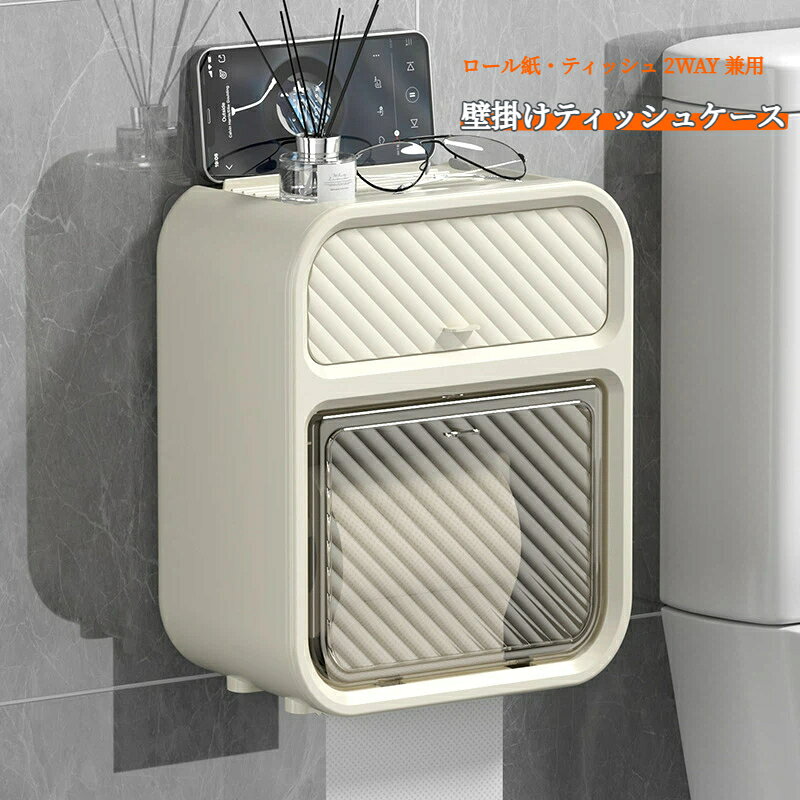 素材: ABS水回りのお悩みを一気に解決する多機能壁掛けペーパーケースが登場！ロール紙とボックスティッシュの 2 種類に対応し、上部棚引き出しのダブル収納でトイレや洗面台をすっきり整理。透明防水扉で湿気から紙を守り、粘着テープで壁に穴を開け...