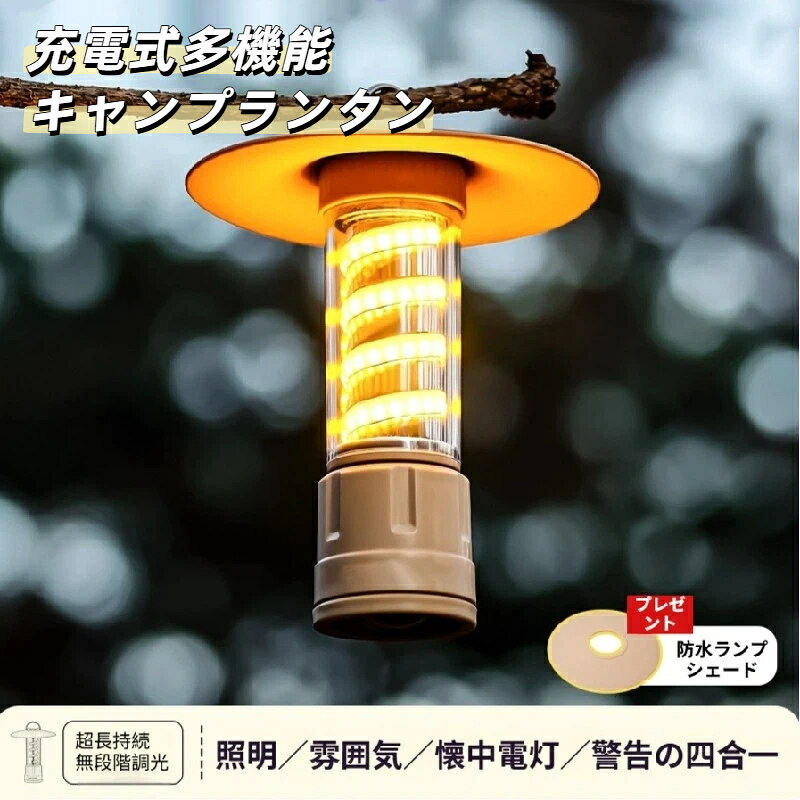 商品特徴本品はType-C 充電式多機能 LED キャンプランタンです。1200mAh 大容量内蔵バッテリーを搭載し長時間点灯を実現、ワンクリックで 2 段階の暖色明るさを切り替え可能。上部に吊り下げフックを備え、テント内に吊るす、テーブル...