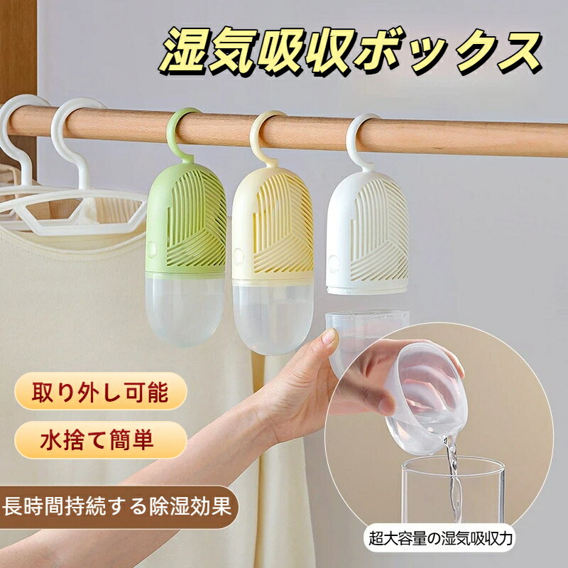 カラー：イエロー、ホワイト、グリーンサイズ：22*8.5*5.5cm素材: abs pp湿気吸収ボックスは、家庭内の湿気を効果的に除去するための便利なアイテムです。再利用可能な乾燥剤が付属しており、環境にも優しい設計です。ワードローブやクロ...