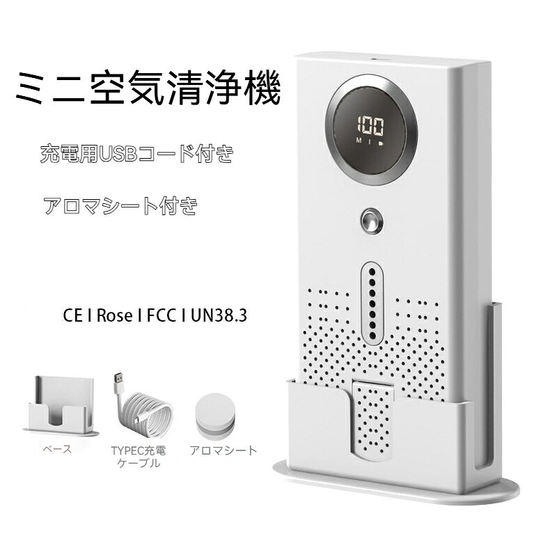機能：脱臭、ホルムアルデヒド除去、静音設計、スマート表示、除菌消毒動作原理：オゾン騒音レベル：36dB以下空気清浄能力：50m/h電源方式：USB&nbsp;操作方法：ボタン式&nbsp;適用面積：11～20フィルタータイプ：なしタイプ：卓...