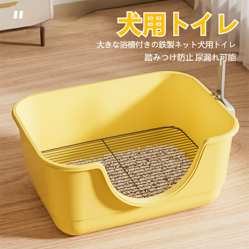 材質：プラスチック広々スペースで大型犬も快適にトイレ分離式丸洗い OK！汚れ溜まらず衛生的金属メッシュで足裏汚れ防止、お掃除時短室内トイレしつけに最適、初心者飼い主におすすめ専用スコップ付きで届いたらすぐ使える